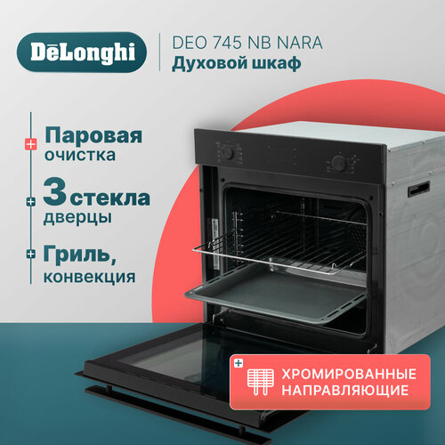 Многофункциональный электрический духовой шкаф DeLonghi DEO 745 NB NARA, 60 см, черный, 11 режимов работы, гриль, режим PIZZA