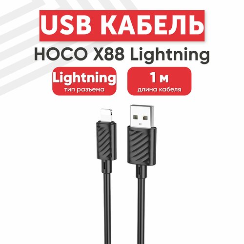 USB кабель Hoco X88 для зарядки, передачи данных, Lightning 8-pin, 2.4А, 1 метр, TPU, черный