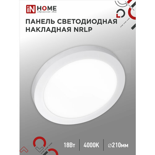 Светодиодный светильник накладной, панель круглая NRLP 18Вт 4000К 1260Лм 210мм белая IP40 IN HOME