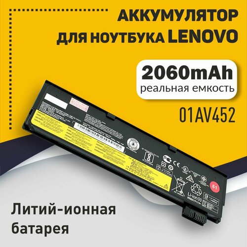 Аккумуляторная батарея для ноутбука Lenovo ThinkPad T580 (01AV452) 11.4V 2060mAh