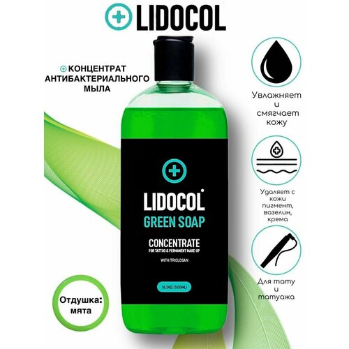 Концентрат антибактериального мыла, мыло для тату и татуажа LIDOCOL GREEN SOAP 500мл