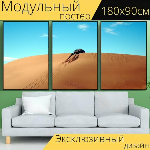 Модульный постер "Пустыня, песок, ралли" 180 x 90 см. для интерьера