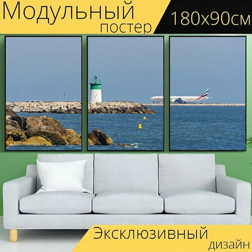Модульный постер "Аэропорт ниццы, средиземноморье, взлетно посадочная полоса" 180 x 90 см. для интерьера