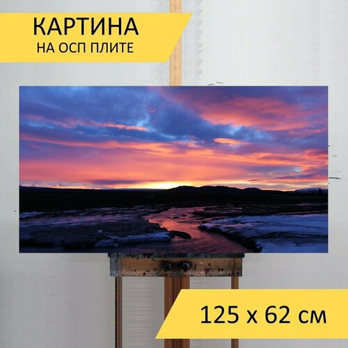 Картина на ОСП 125х62 см. "Исландия, восход солнца, пейзаж" горизонтальная, для интерьера, с креплениями
