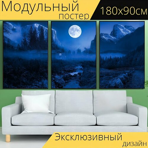 Модульный постер "Пейзаж, ночь, луна" 180 x 90 см. для интерьера