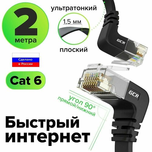 Патч корд угловой плоский 2 метра GCR PROF нижний/нижний угол КАТ.6 10 Гбит/с RJ45 компьютерный LAN кабель для интернета медный 24K GOLD черный