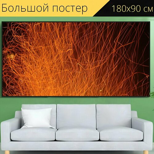 Большой постер "Пожар, чернить, апельсин" 180 x 90 см. для интерьера