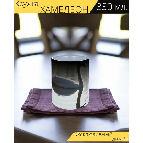 Кружка хамелеон с принтом "Лебедь, гусь, водоплавающая птица" 330 мл.