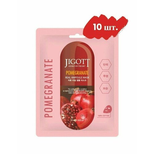 Jigott Набор масок Real Ampoule Mask Pomegranate, 10 шт. по 27 мл.