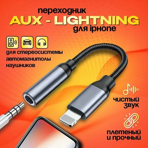 Кабель-переходник KAKU 2в1 Lightning-Jack 3.5 серебристый