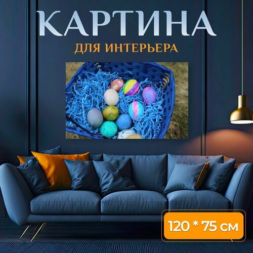 Картина на холсте "Пасхальный, пасхальное яйцо, праздничный день" на подрамнике 120х75 см. для интерьера