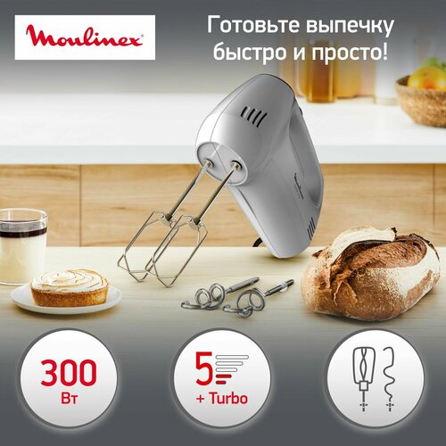 Ручной миксер Moulinex Quick Mix HM310E10, 300 Вт, серебристый