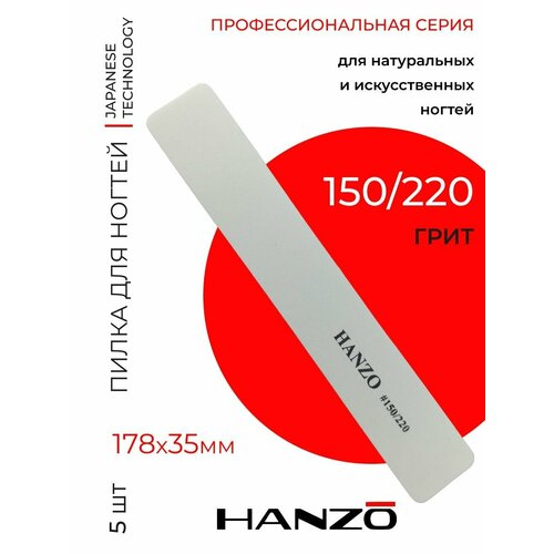 Пилки для ногтей одноразовые прямые широкие Hanzo 150-220