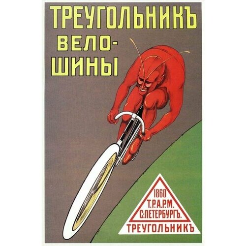 Плакат, постер на бумаге Треугольникъ велошины. Размер 42 х 60 см