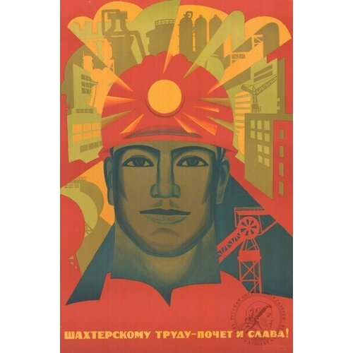 Плакат, постер на холсте Шахтерскому труду-почет и слава/СССР, 1970 год. Размер 42 на 60 см