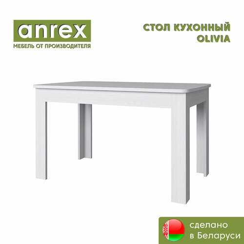 Стол кухонный обеденный раздвижной OLIVIA (Вудлайн кремовый) Anrex 756/1300/1750/800