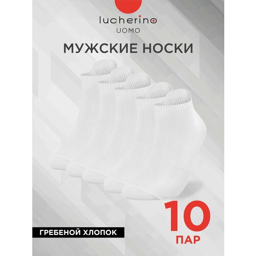 Носки lucherino, размер 25, белый