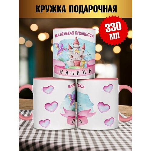 Кружка розовый цвет Принцесса Ульяна