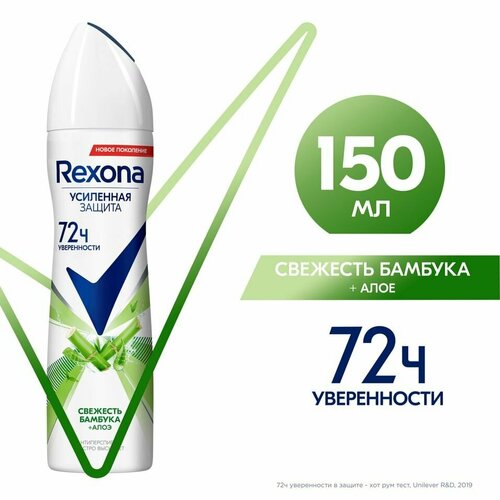 Антиперспирант-спрей Rexona Свежесть Бамбука и Алоэ Вера защита от запаха и пота 48 часов 150мл х 3шт
