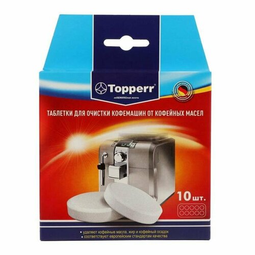 Таблетки Topperr для очистки кофемашины от масел, 10 шт (комплект из 3 шт)