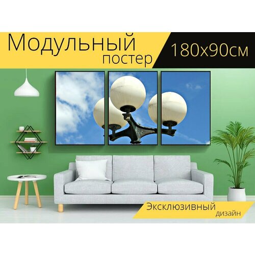 Модульный постер "Небо, облако, лампа" 180 x 90 см. для интерьера