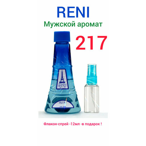 RENI № 217 -100 мл мужской + подарок - флакон / спрей 12МЛ (рени)