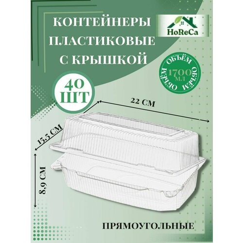 Одноразовые контейнеры для еды пластиковая 1700 мл 40 штук, Комус