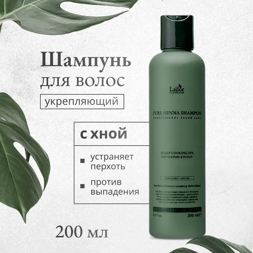 Lador укрепляющий шампунь для волос с хной Pure Henna Shampoo 200 мл