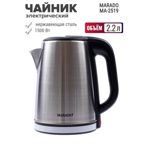 Чайник электрический MARADO MA-2519 2.2л, 1500Вт