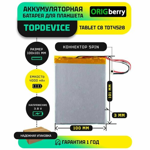 Аккумулятор для планшета Topdevice Tablet C8 TDT4528 3,8 V / 4000 mAh / 101мм x 100мм / коннектор 5 PIN