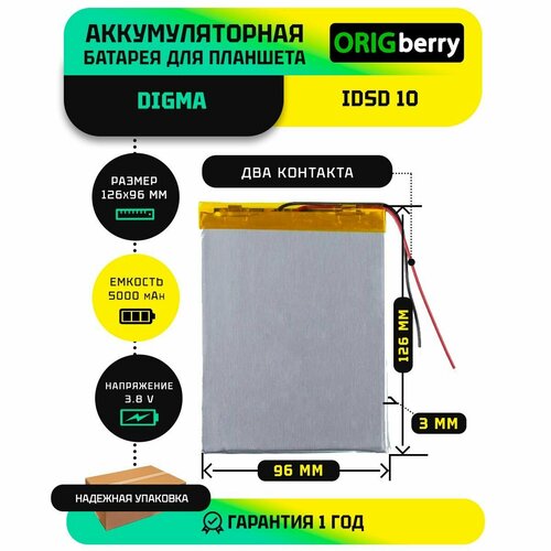 Аккумулятор для Digma iDsD 10 3,8 V / 5000 mAh / 126мм x 96мм / без коннектора
