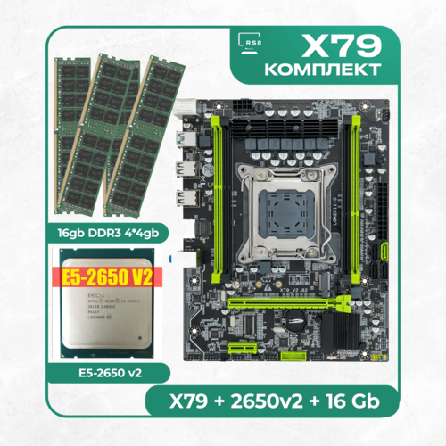 Комплект материнской платы X79 LGA 2011: Atermiter X79 + Xeon E5 2650v2 + DDR3 16Гб 4х4Гб