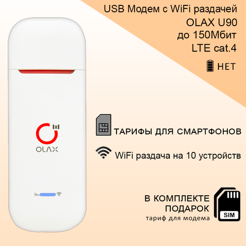 Беспроводной USB модем Olax U90, WiFi, 2,4ГГц, 150Мбит, сим карта в подарок