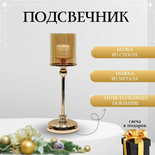Подсвечник золотой высокий со свечой