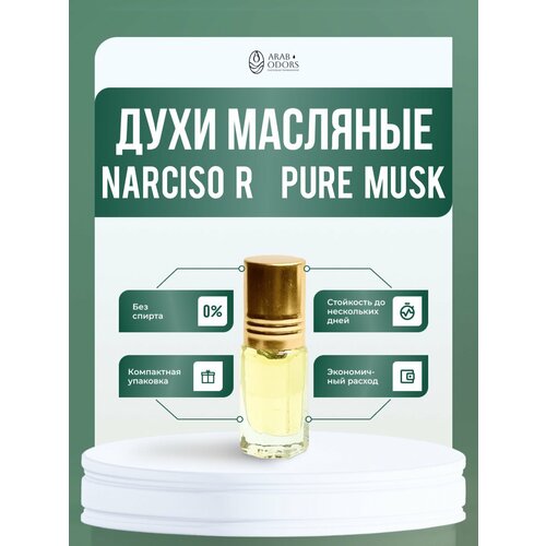 Pure musk (мотив) масляные духи