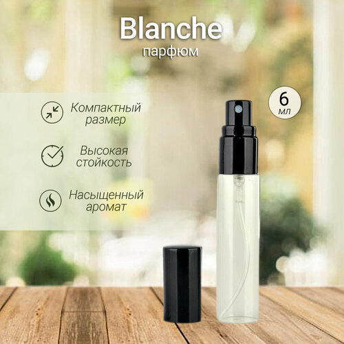 "Blanche" - Духи женские 6 мл + подарок 1 мл другого аромата