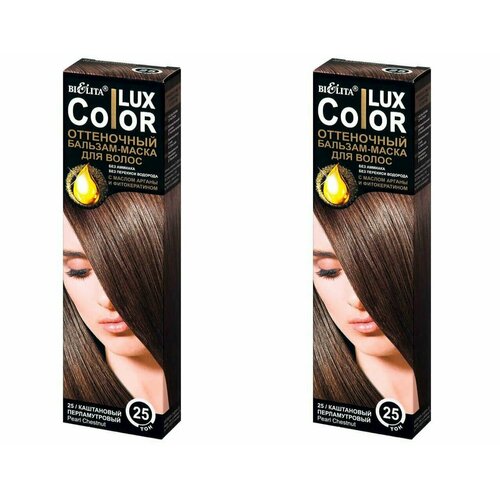 Белита Бальзам-маска оттеночный для волос Color lux 25 каштан перламутровый 100 мл/уп, 2 уп.