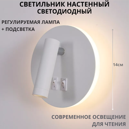 FEDOTOV Настенный светильник с LED подсветкой FED-0010-WH