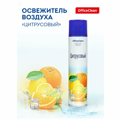 Комплект 12 шт, Освежитель воздуха аэрозольный OfficeClean "Цитрусовый. Апельсин, лайм", 300мл