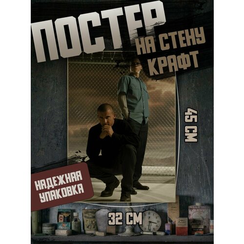 Постер 32х45 сериал Побег