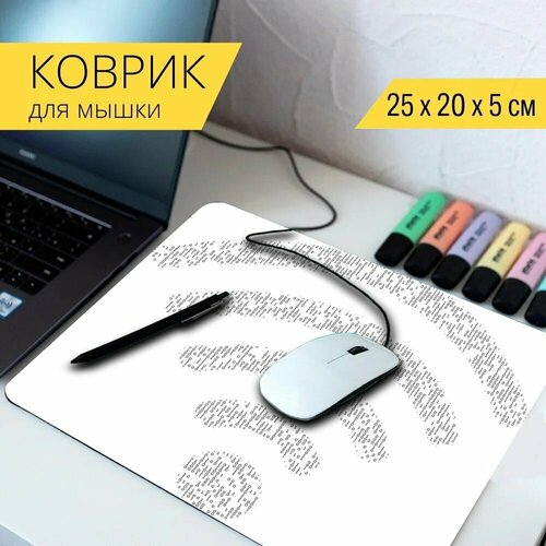 Коврик для мыши с принтом "Беспроводной, вайфай, двоичный" 25x20см.