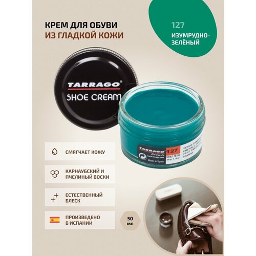 Крем для обуви, всех видов гладких кож, TARRAGO, SHOE Cream, стекло, 50мл, TCT31-127 EMERALD GREEN (Изумрудно-зеленый)