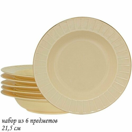 Набор из 6 Глубоких Тарелок 21,5см набор посуды Marzipan в подарочной упаковке Фарфор Lenardi набор посуды