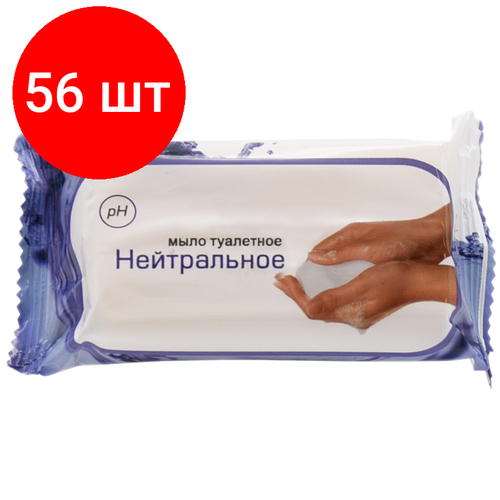 Комплект 56 шт, Мыло туалетное ММЗ "Нейтральное", Марка "Н", флоу-пак, 100г