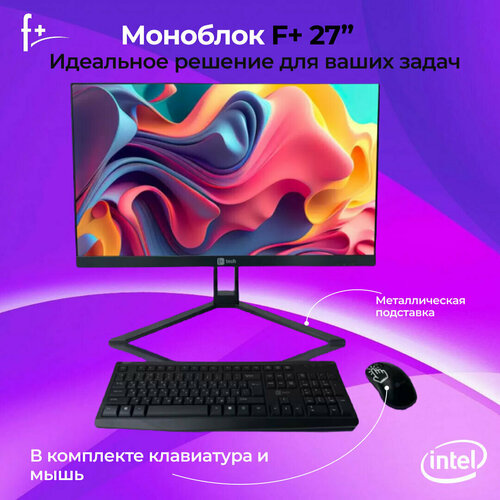 Моноблок F+ FMB 27' (Intel Pentium Gold G7400 / 8 Гб ОЗУ / 1024 Гб SSD / Windows 11 trial)