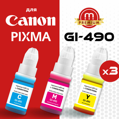 Чернила (краска) GI-490 для Canon PIXMA-G3411 G2411 G2415 G1411 G4400 G3415 G3400 G2410 G2400 G1400 G3410 G1410 тд, комплект заправки принтера 3 цвета