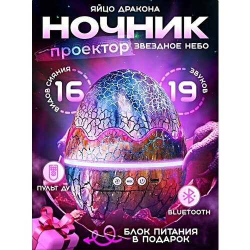Ночник проектор яйцо дракона / Звездное небо, фиолетовый
