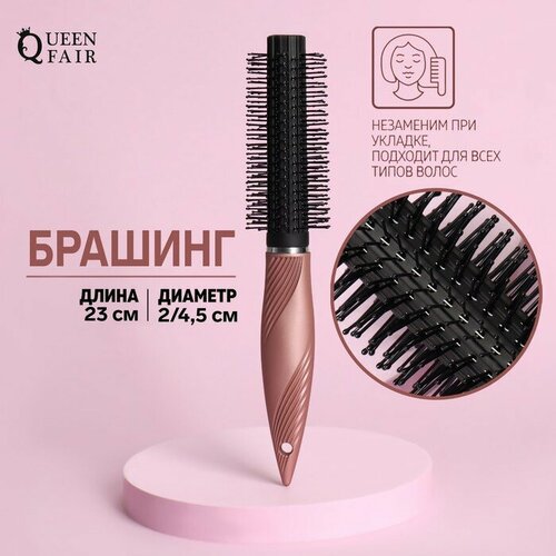 Брашинг, d - 2/4,5 х 23 см, цвет чёрный/розовый