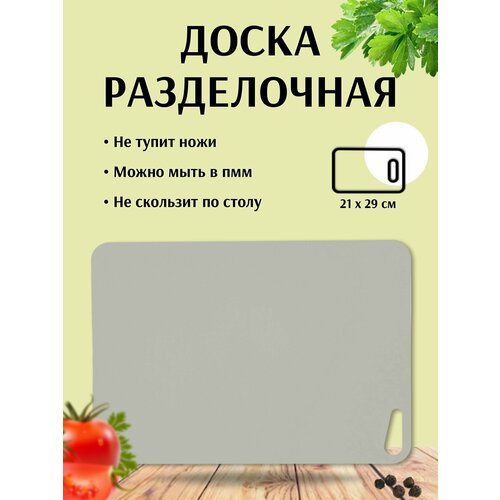 Доска разделочная пластиковая для кухни Martika Грация гибкая 21x29 см, пыльно-серый
