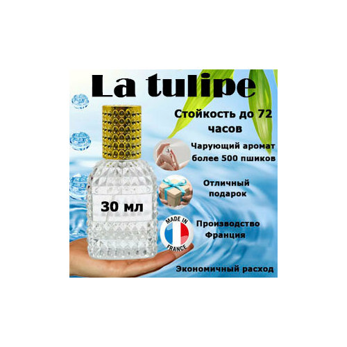 Масляные духи La Tulipe, женский аромат, 30 мл.